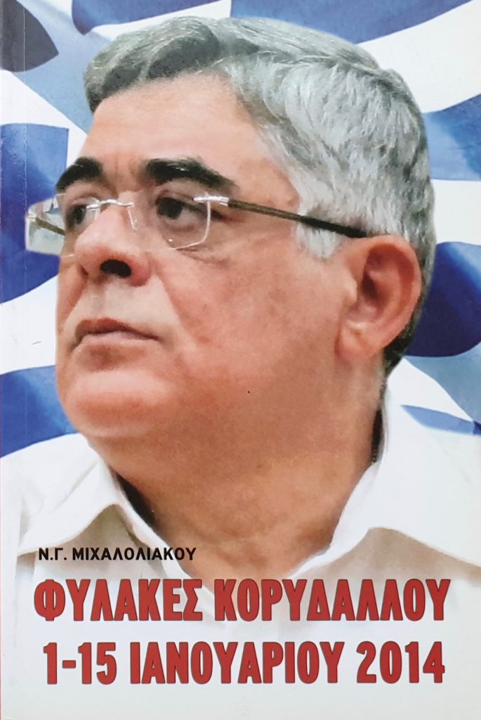 ΧΡΥΣΗ ΑΥΓΗ – Page 3 – xrisi avgi site