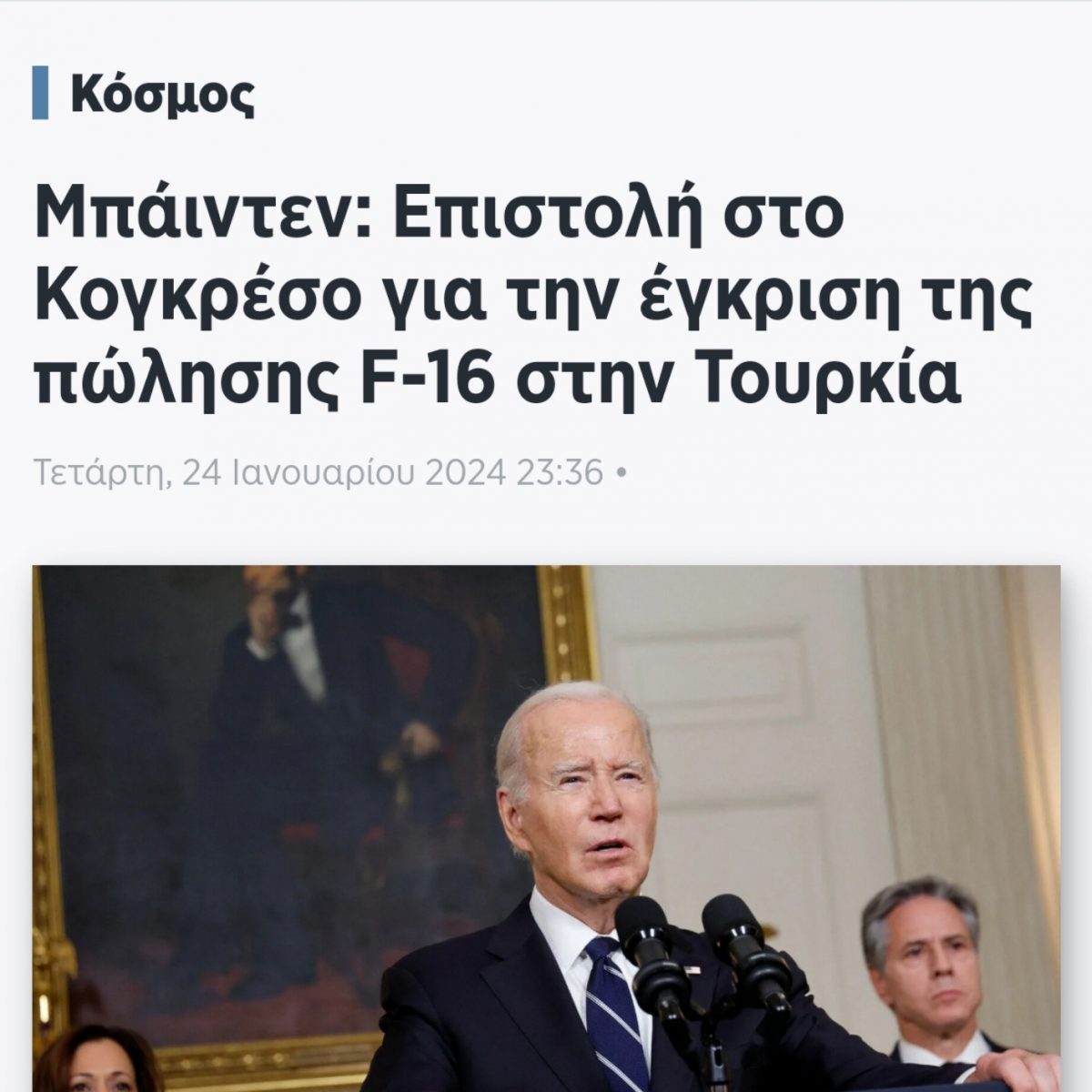 Να επιτραπούν τα f16 στην Τουρκία λέει ο Μπάιντεν – ΧΡΥΣΗ ΑΥΓΗ