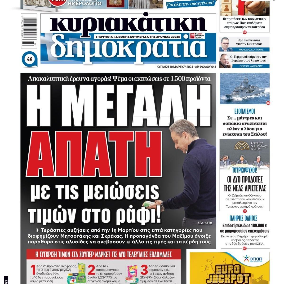 ΜΕΓΑΛΗ ΑΠΑΤΗ Η ΜΕΙΩΣΗ ΤΙΜΩΝ ΣΤΑ ΤΡΟΦΙΜΑ! ΥΠΕΡΚΥΒΕΡΝΗΣΗ ΤΟ ΚΑΡΤΕΛ ...