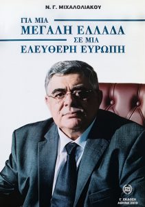 ΧΡΥΣΗ ΑΥΓΗ – Λαϊκός Σύνδεσμος
