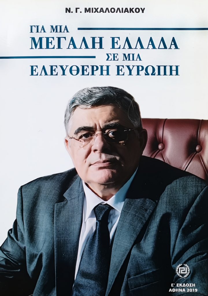 ΧΡΥΣΗ ΑΥΓΗ – Λαϊκός Σύνδεσμος