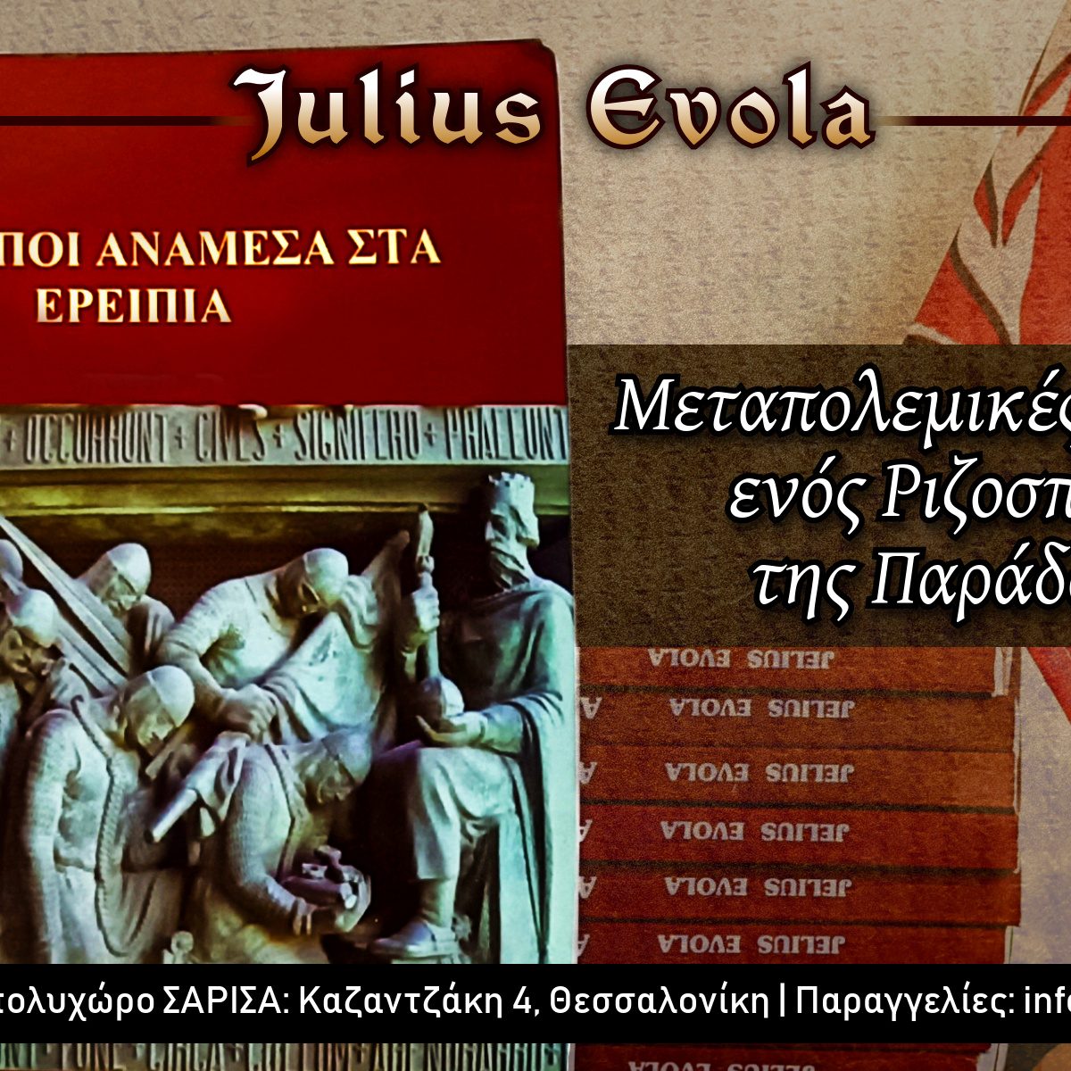 Ιούλιος Έβολα: Άνθρωποι ανάμεσα στα ερείπια – ΧΡΥΣΗ ΑΥΓΗ