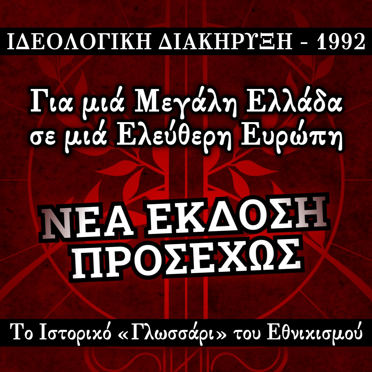 ΧΡΥΣΗ ΑΥΓΗ – Λαϊκός Σύνδεσμος