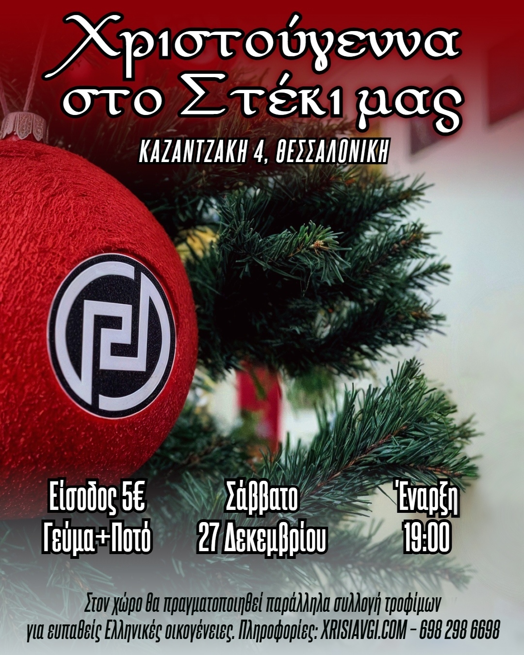 21/12/2025 – ΧΡΥΣΗ ΑΥΓΗ